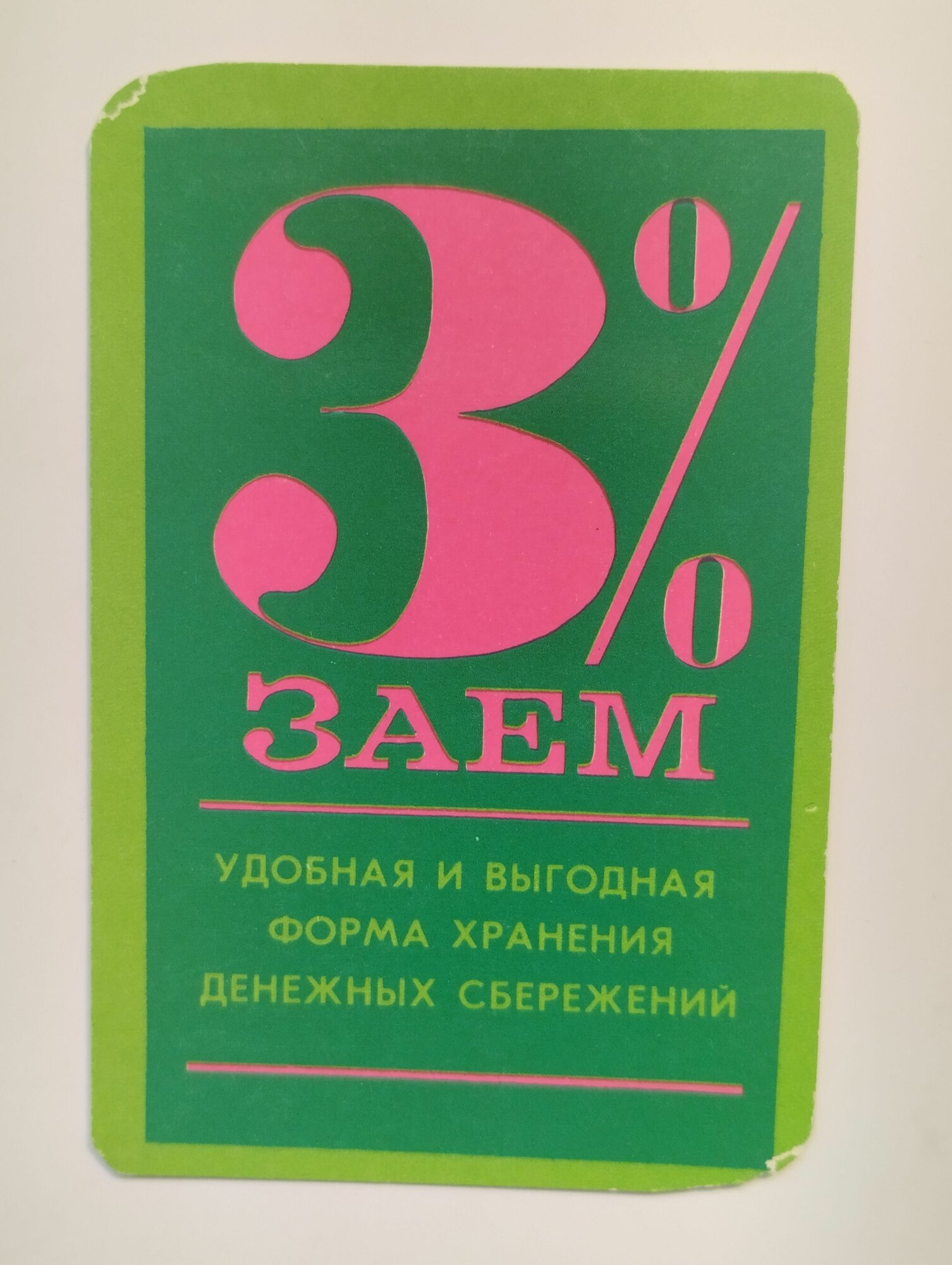 Календарик карманный СССР. 1975 год. Удобная и выгодная форма хранения