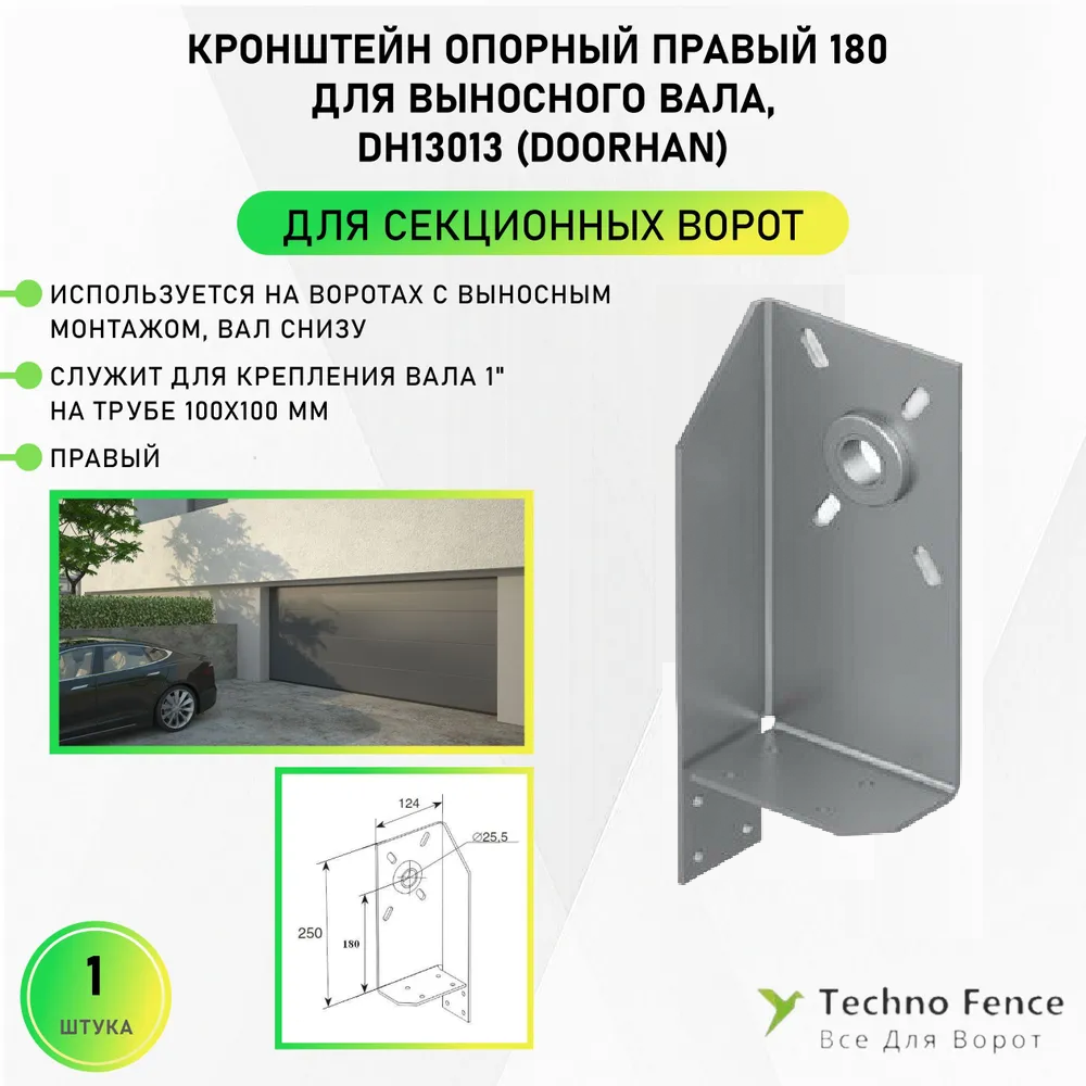 Кронштейн опорный правый 180 для выносного вала, DH13013 - DoorHan