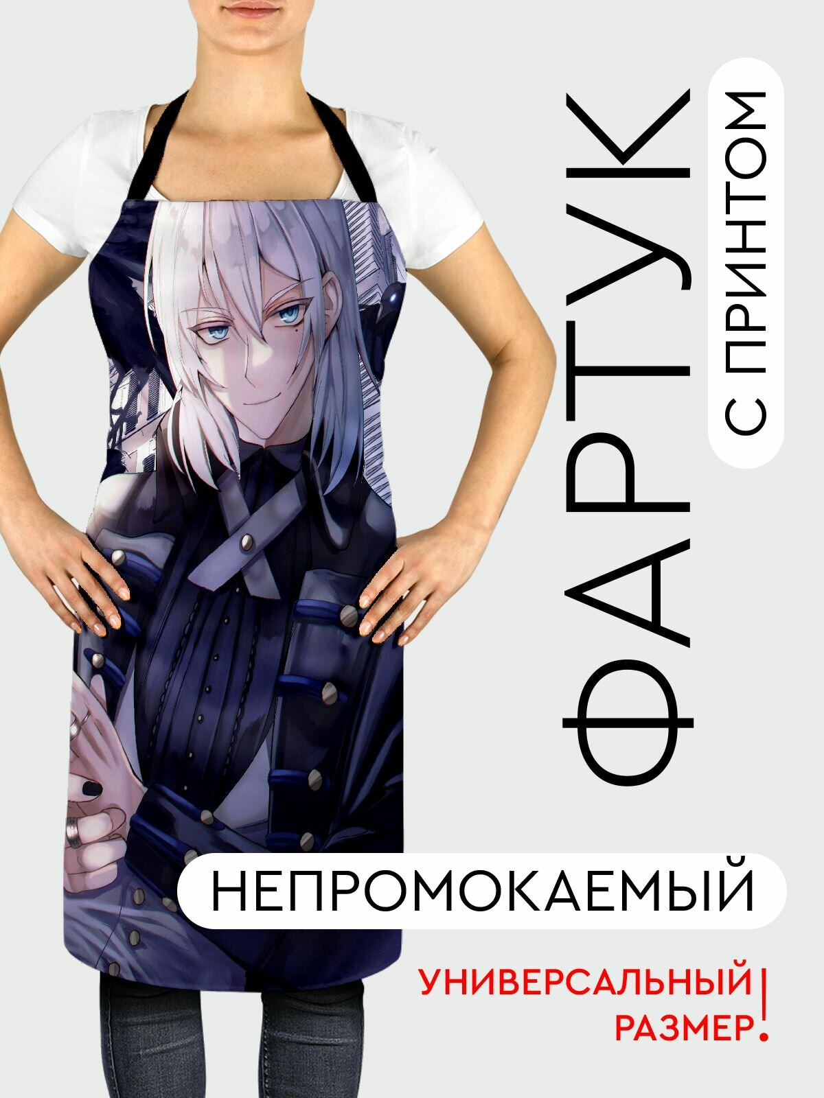 Фартук кухонный, универсальный размер, с водоотталкивающей пропиткой / Аниме / парень