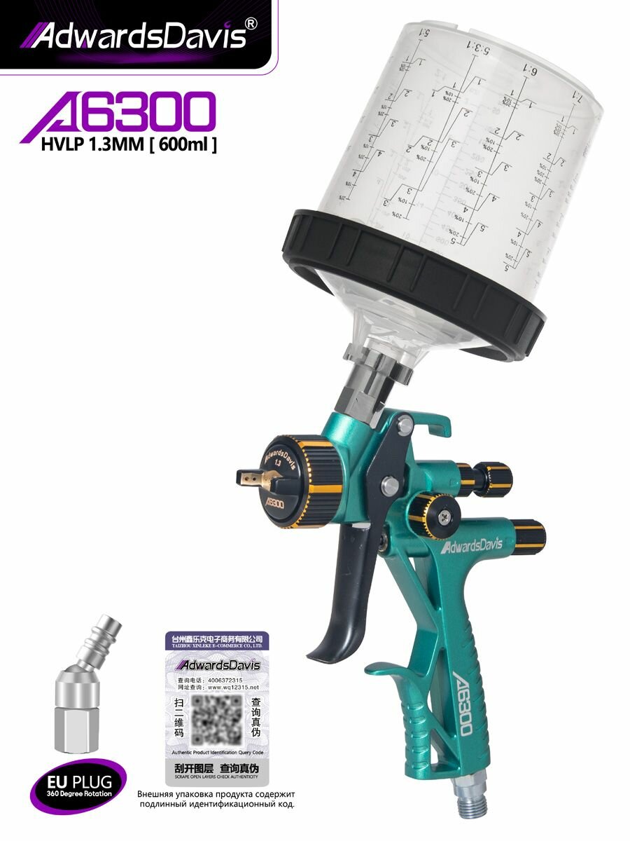 AdwardsDavis A6300 1,3 мм HVLP Пневматический краскораспылитель