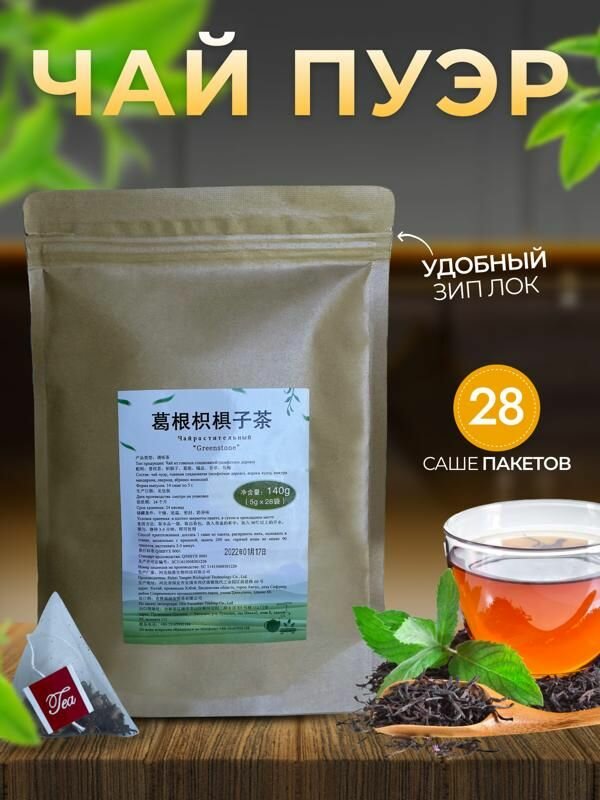 Чай китайский растительный