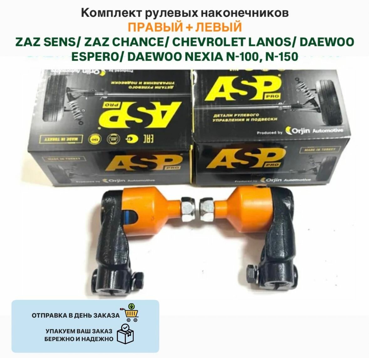 Комплект рулевых наконечников правый + левый ZAZ SENS ZAZ CHANCE CHEVROLET LANOS DAEWOO ESPERO DAEWOO NEXIA N-100, N-150