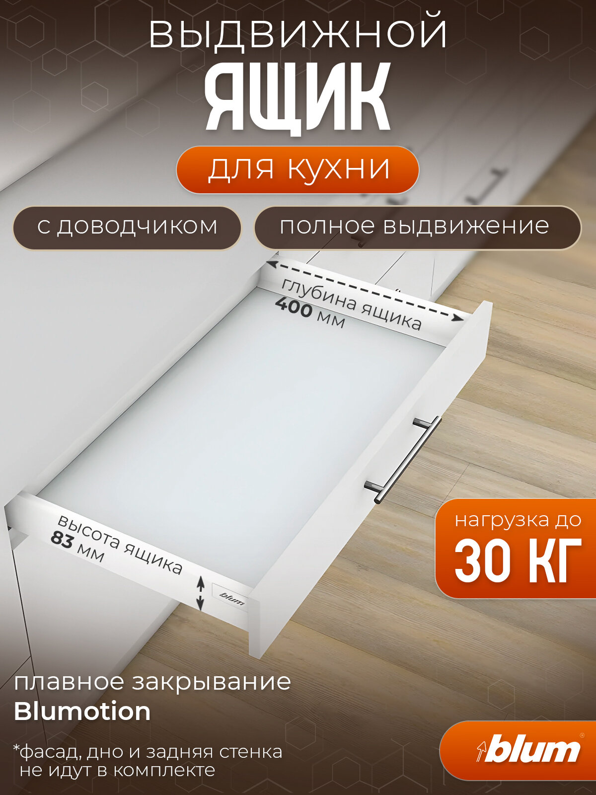 Выдвижной ящик для кухни с доводчиком шариковые направляющие BLUM TANDEMBOX antaro глубина 400 мм низкий белый