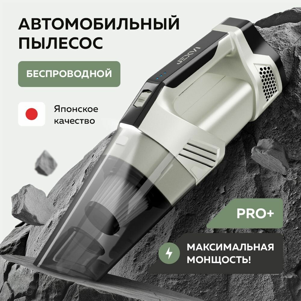 Пылесос автомобильный