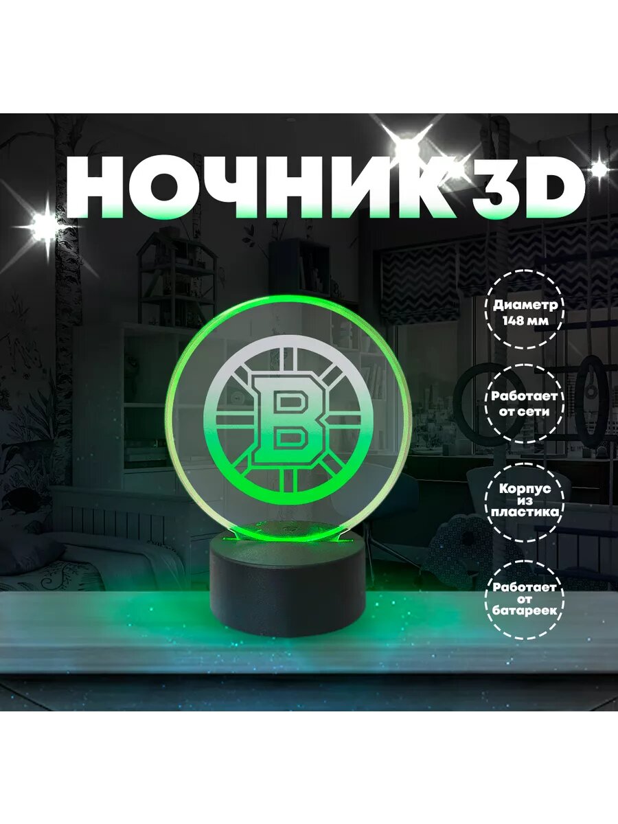 Ночник светильник светодиодный ХК Бостон Брюинз