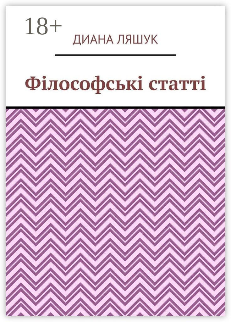 Філософські статті