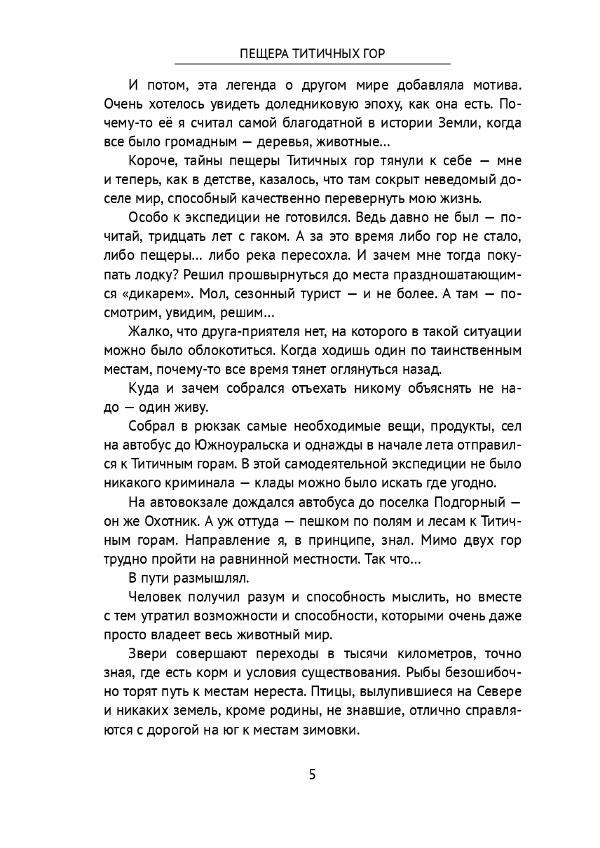 Пещера Титичных гор — фото 1