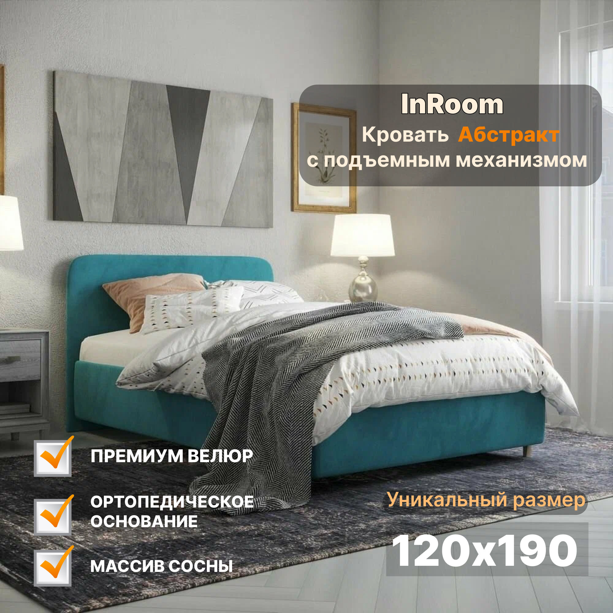 120х190, InRoom Двуспальная кровать с подъемным механизмом Абстракт, велюр бирюзовый , с ножками