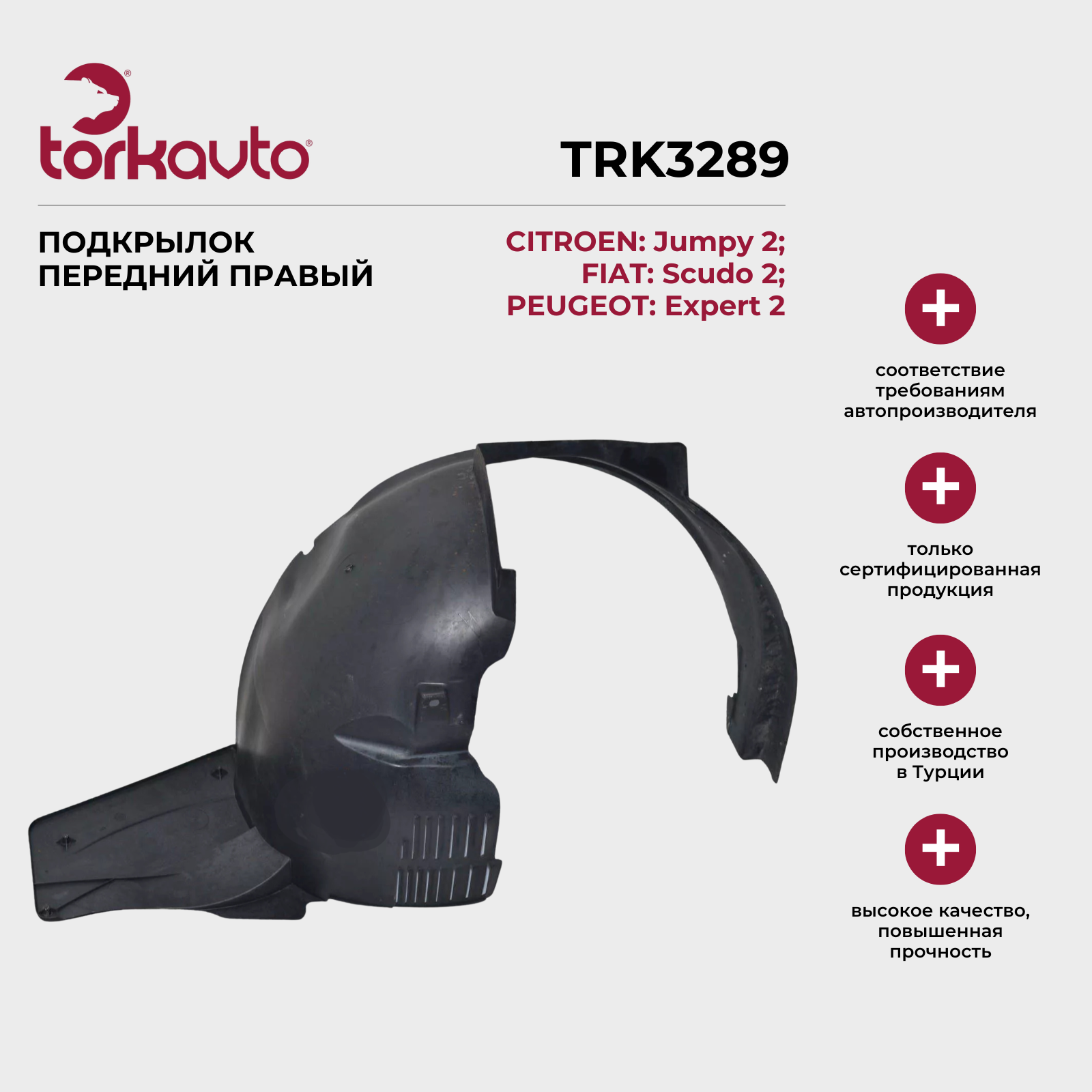 Подкрылок передний правый ситроен Джампи 2, фиат Скудо 2, пежо Эксперт 2 / ОЕМ: 7136AP