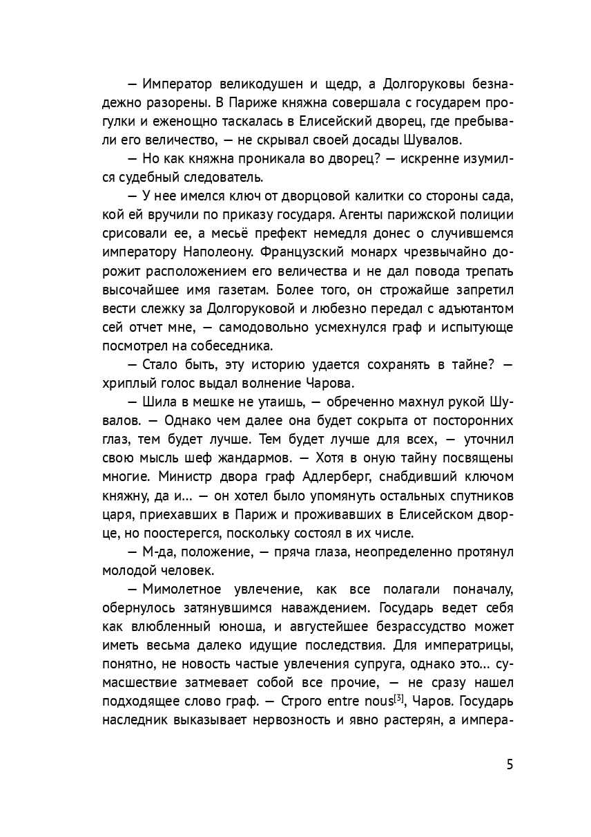 Утерянная брошь — фото 1