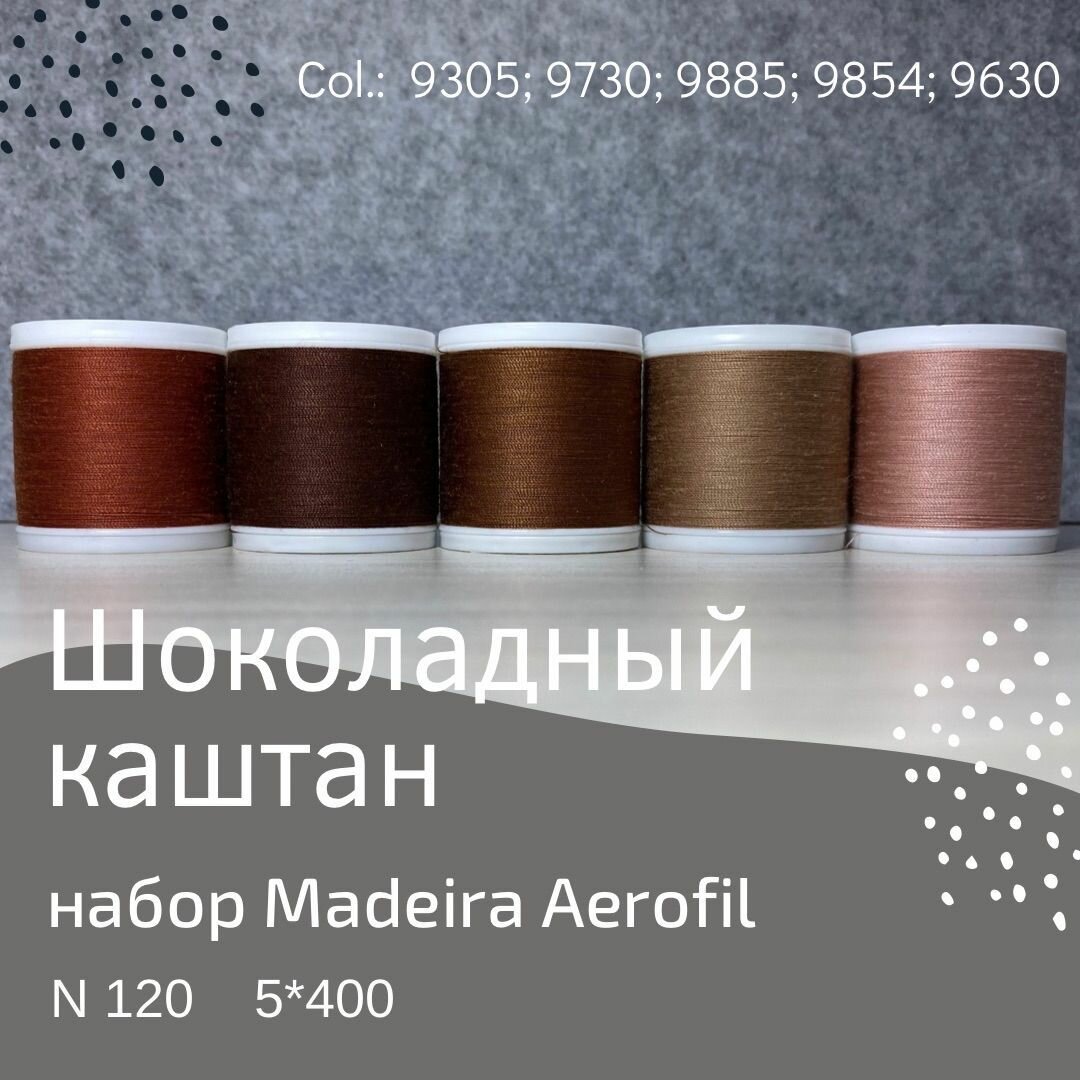 Набор швейных ниток Madeira Aerofil №120 5*400