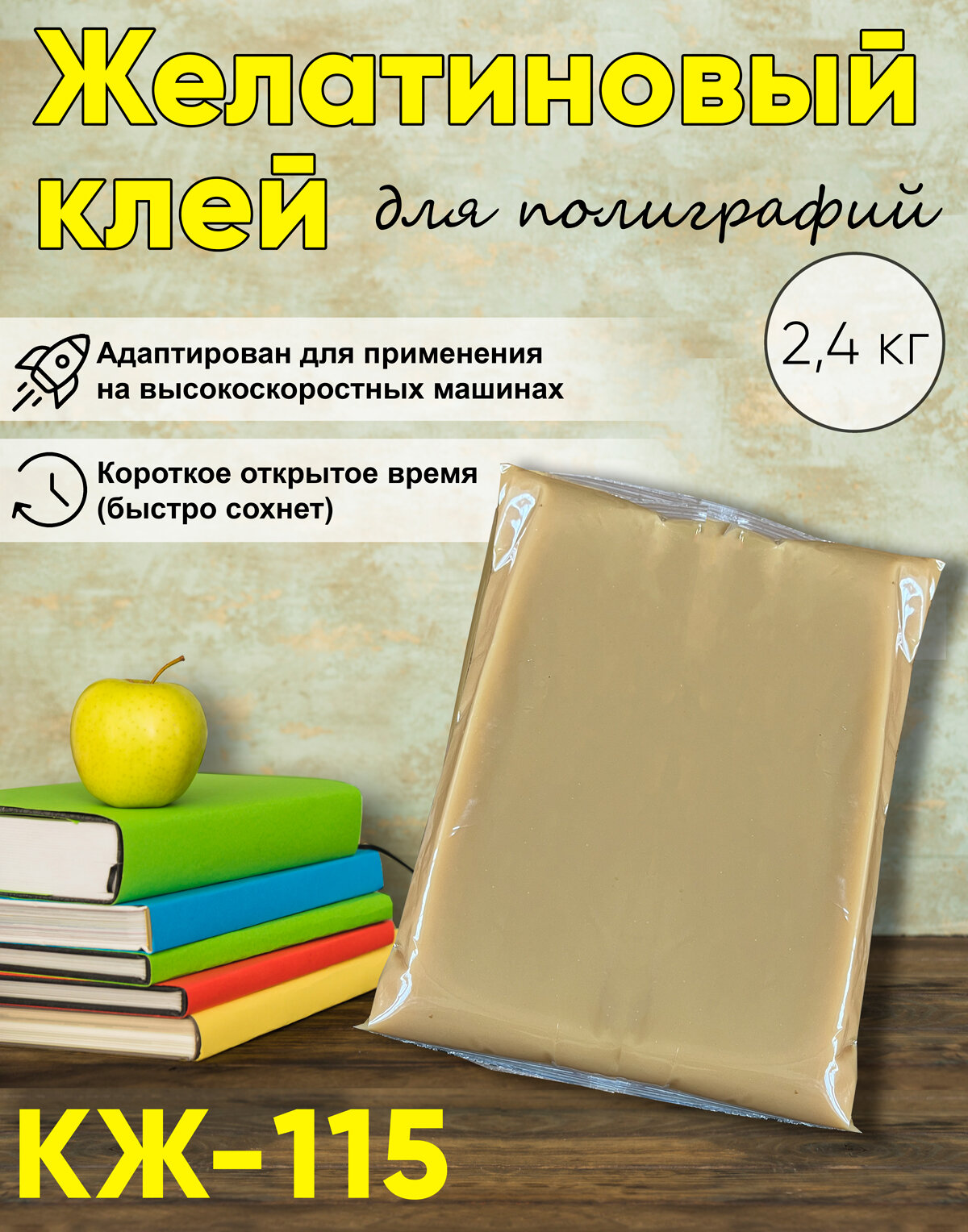 Клей желатиновый (КЖ-115)