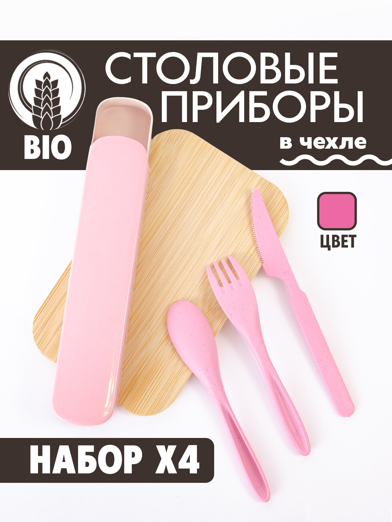 Приборы столовые АЛИ чайна: ложка, вилка, нож; 4 шт. (розовый)