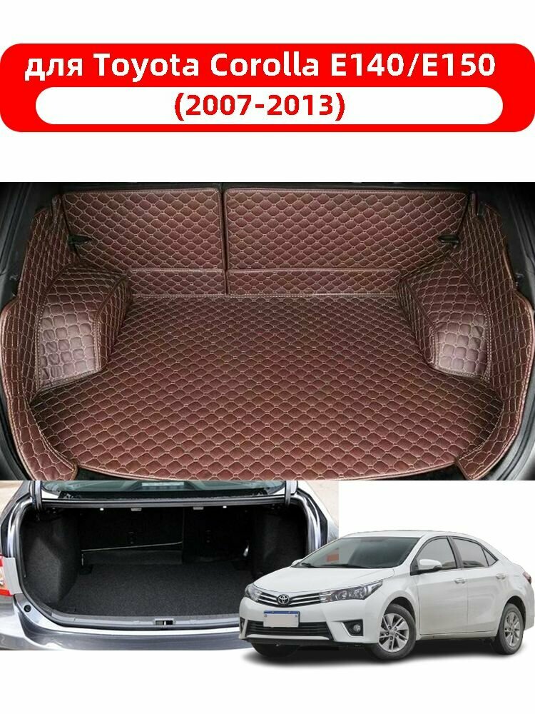 3D коврик для багажника автомобиля, используемый в Toyota Corolla E140 E150 (2007-2013), водонепроницаемый и износостойкий кожаный материал для защиты салона автомобиля.