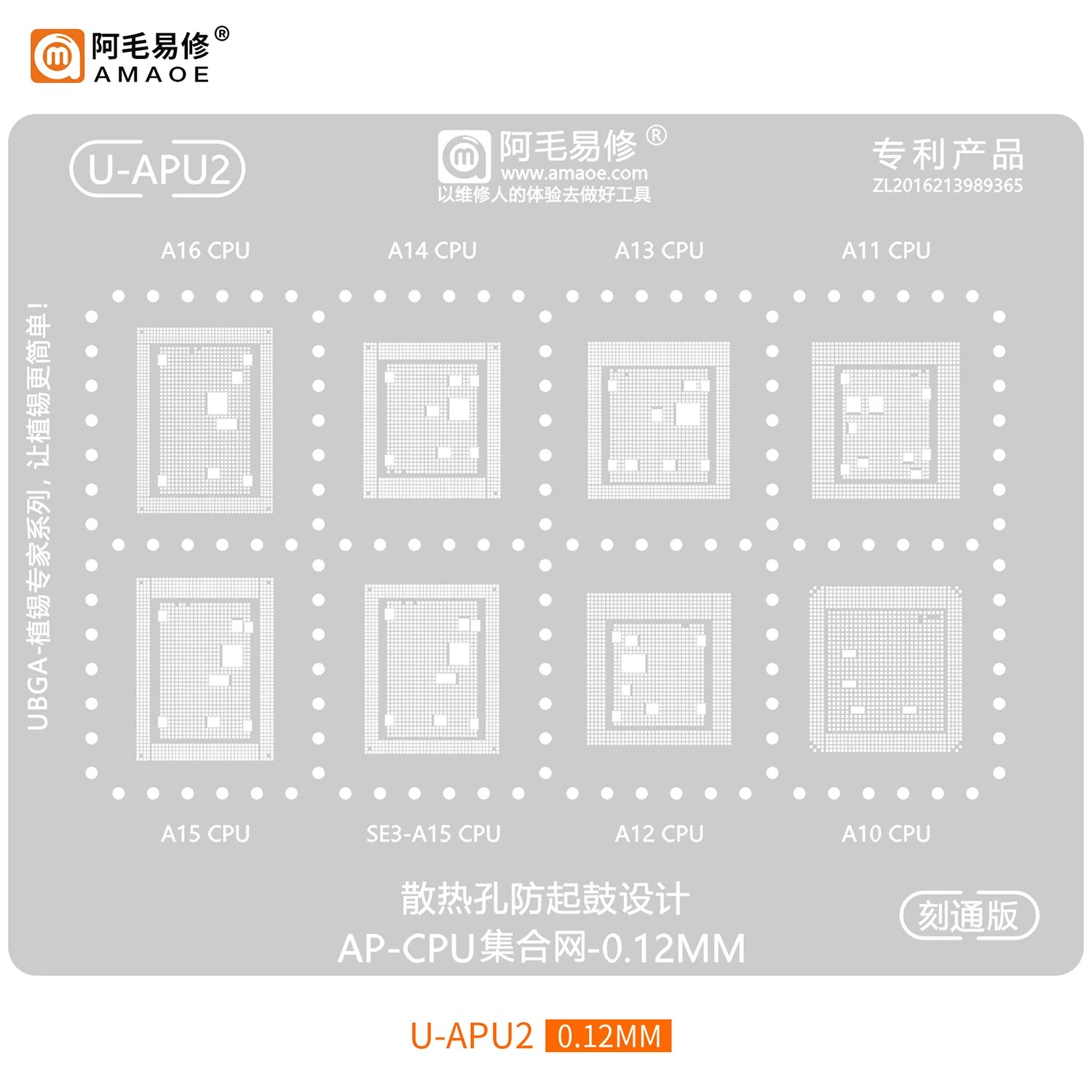AMAOE Трафарет для пайки iPhone U-APU2 0.12mm