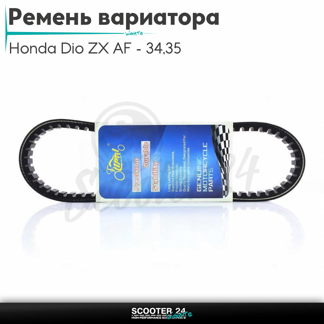 Ремень вариатора 667-15.5 на скутер Honda Dio ZX AF-34/35/горизонтальный/Хонда Дио АФ ЗХ(под железо)"LIPAI"