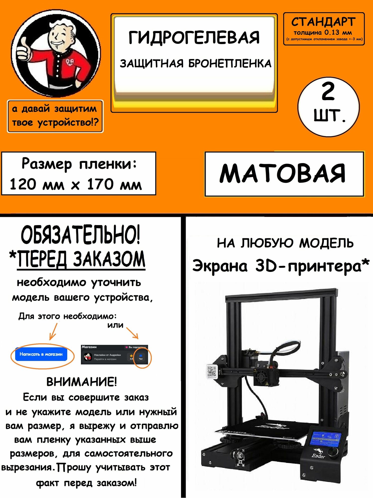 Комплект из 2 шт. Универсальная гидрогелевая защитная бронепленка Матовая для экранов 3D-принтеров