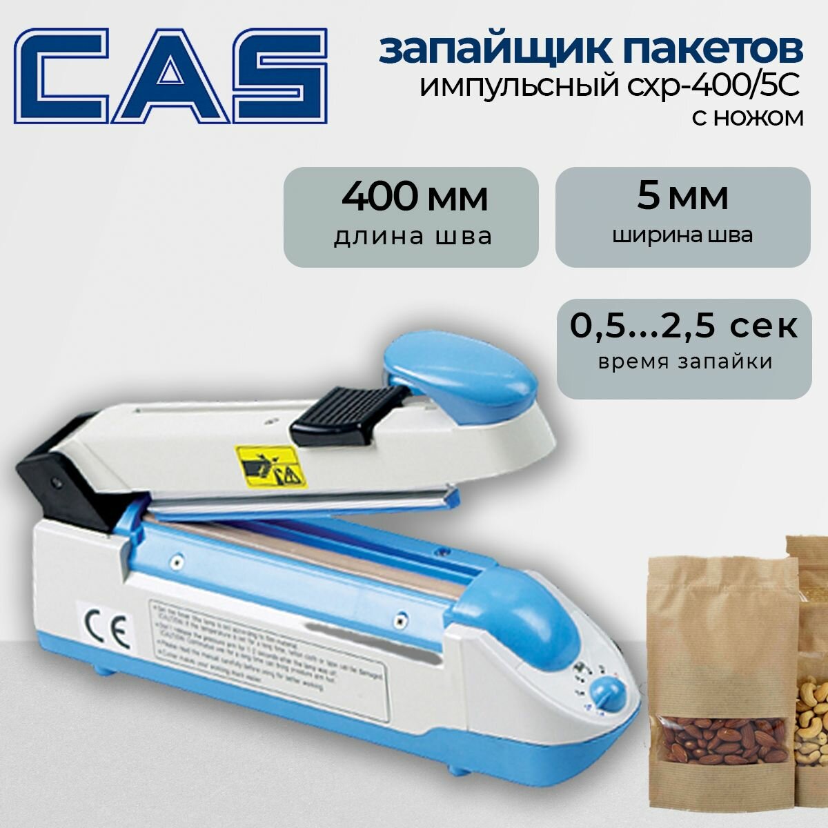Импульсный запайщик, сшиватель пакетов с ножом Cas cxp-400/5с, пакет 40 см, ширина запайки 5 мм, 1 кВт.
