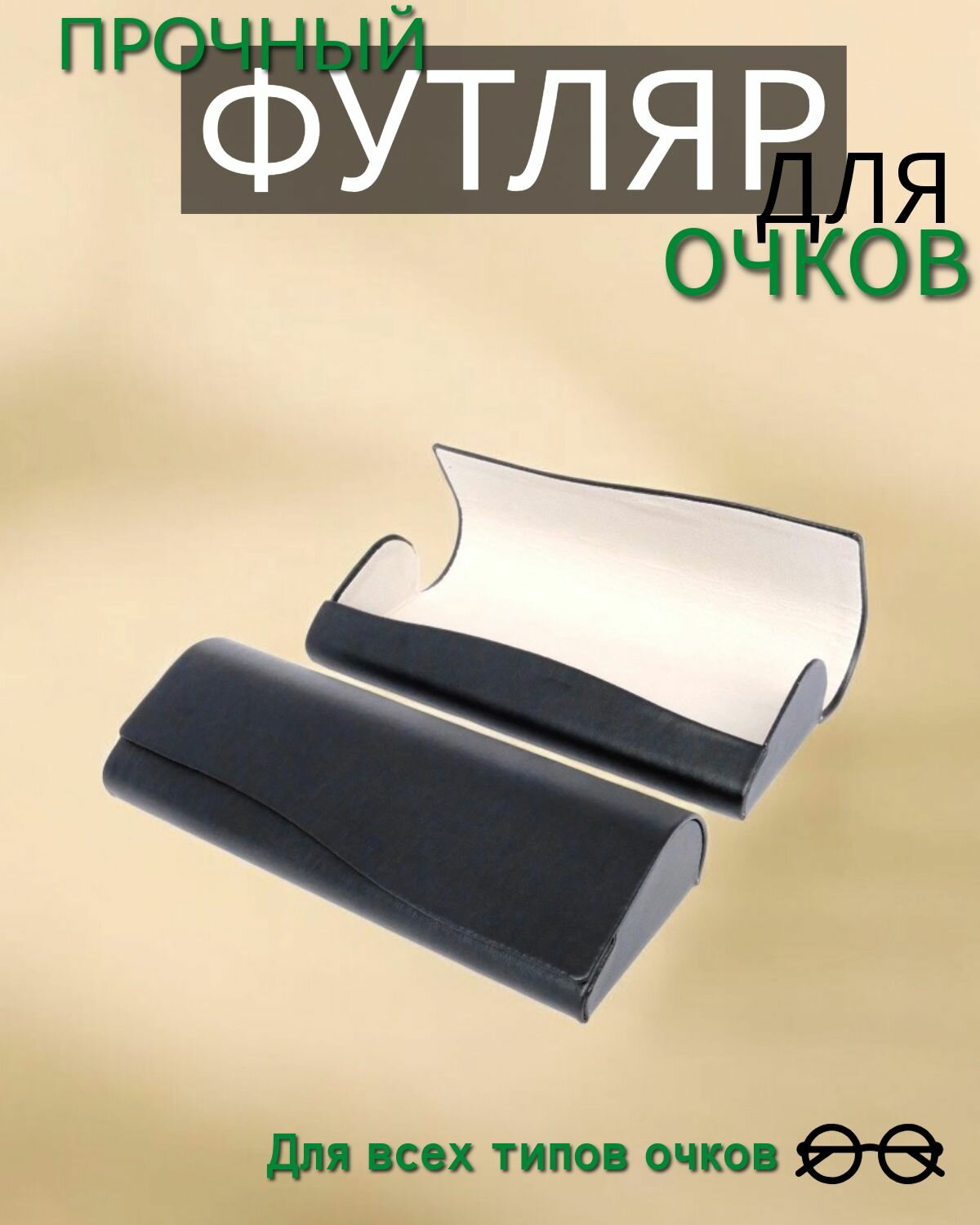 Футляр для очков жесткий на магните