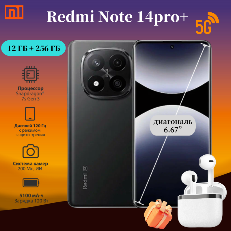 Смартфон Xiaomi Redmi Note 14 Pro+ 5G 12ГБ/256ГБ、 Midnight Black (Черный)、 AMOLED、 6.67"、120 Гц、 Android 14