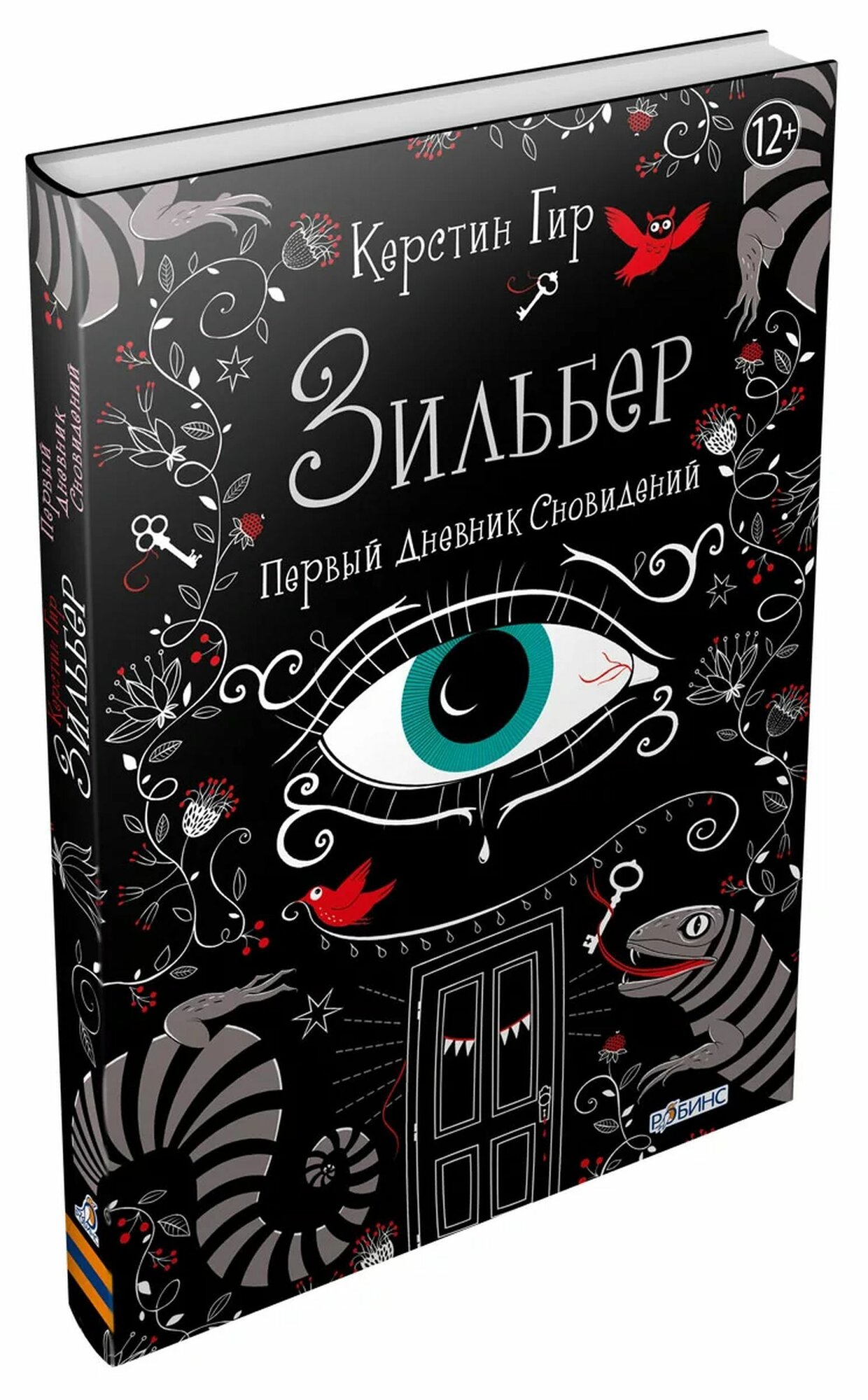 Первый дневник сновидений