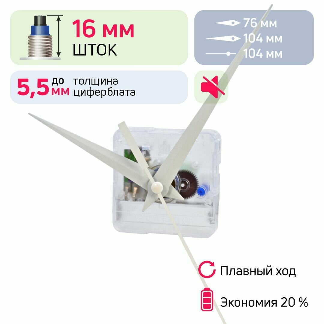 Часовой механизм со стрелками дофин, шток 16 мм, nICE, бесшумный кварцевый, для настенных часов