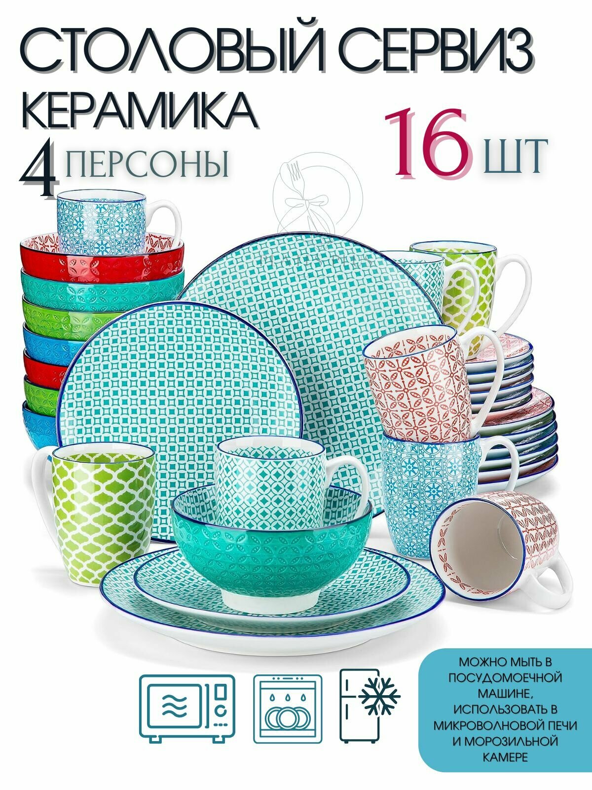 Столовый сервиз из 16 предметов