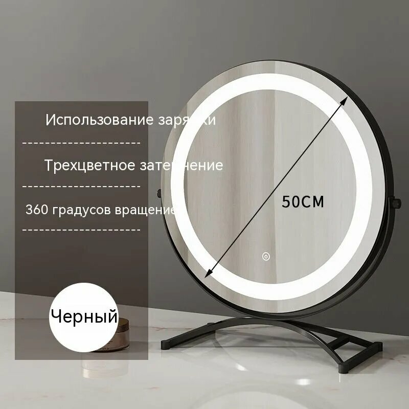 Женское зеркало для макияжа со светодиодной подсветкой, диаметр 50 см