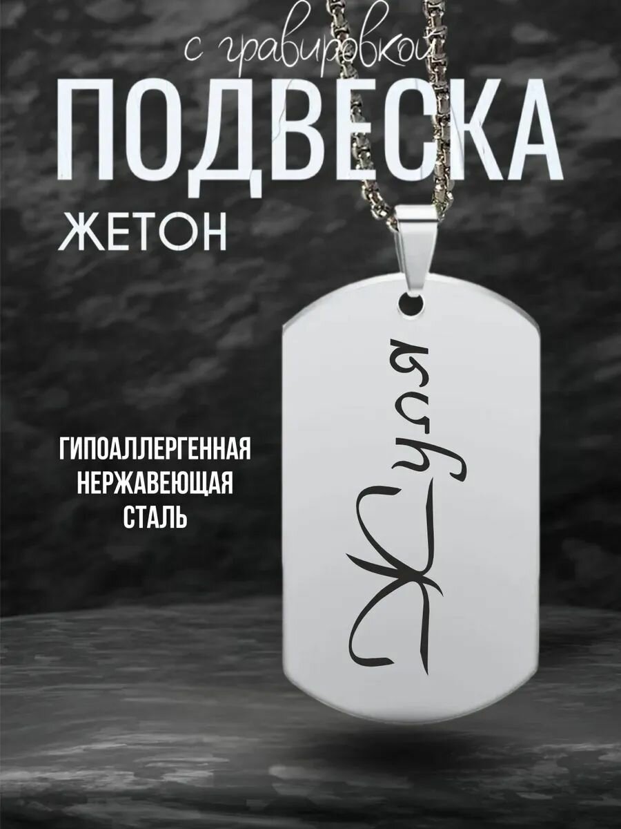 Подвеска