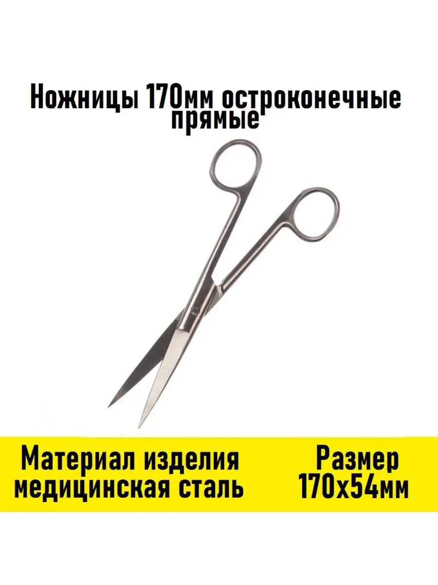 Ножницы 170мм остроконечные прямые