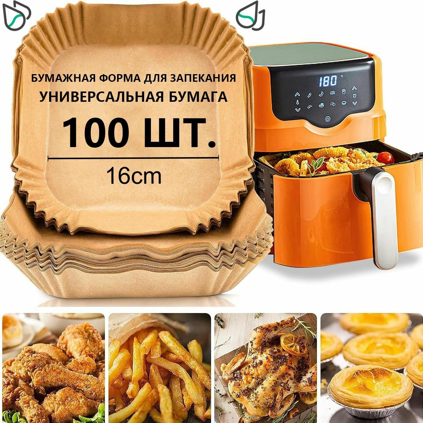 Пергаментная бумага для запекания и выпечки, антипригарная, термостойкая, универсальная для духовки, аэрогриля, микроволновки и пароварки, безопасный пищевой материал