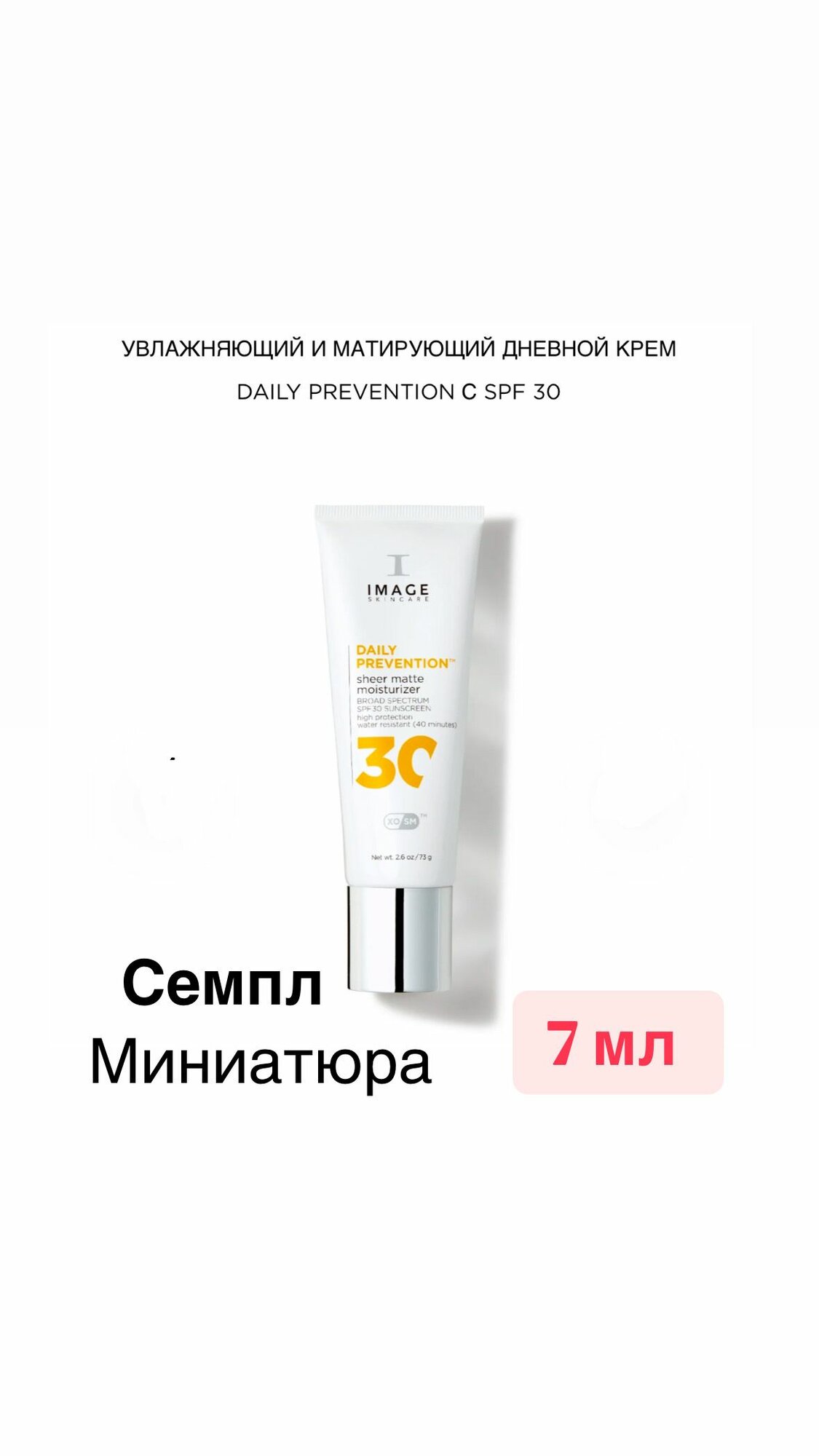 Image skincare Увлажняющий и матирующий дневной крем DAILY PREVENTION с SPF 30 миниатюра 7 g