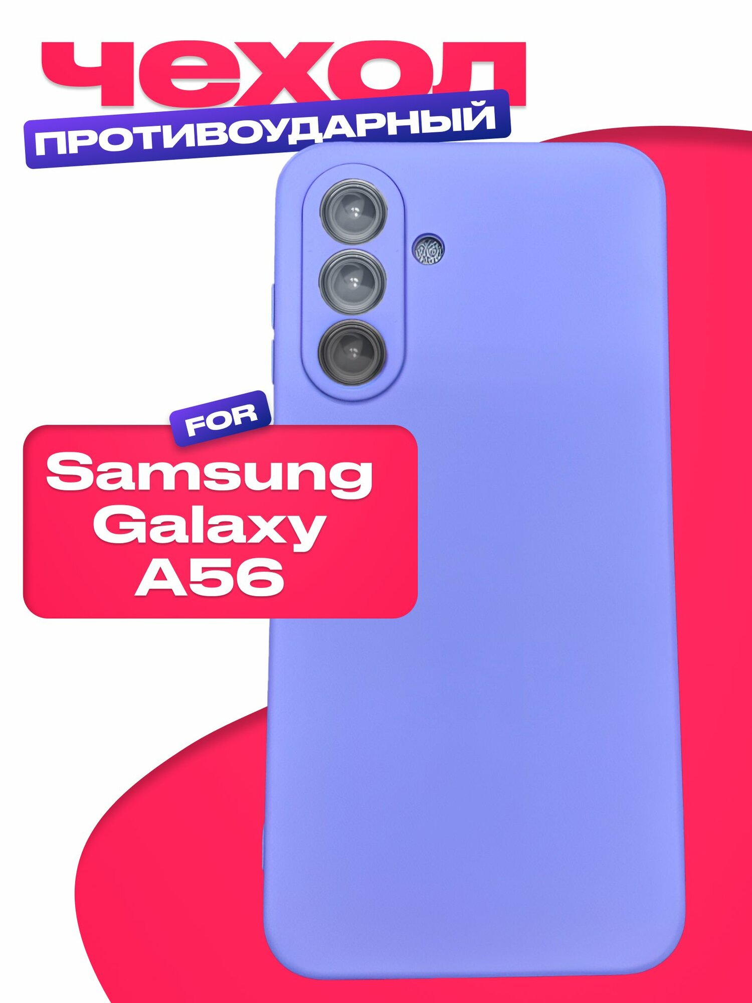 Чехол Silicon Cover на Samsung Galaxy A56 с микрофиброй