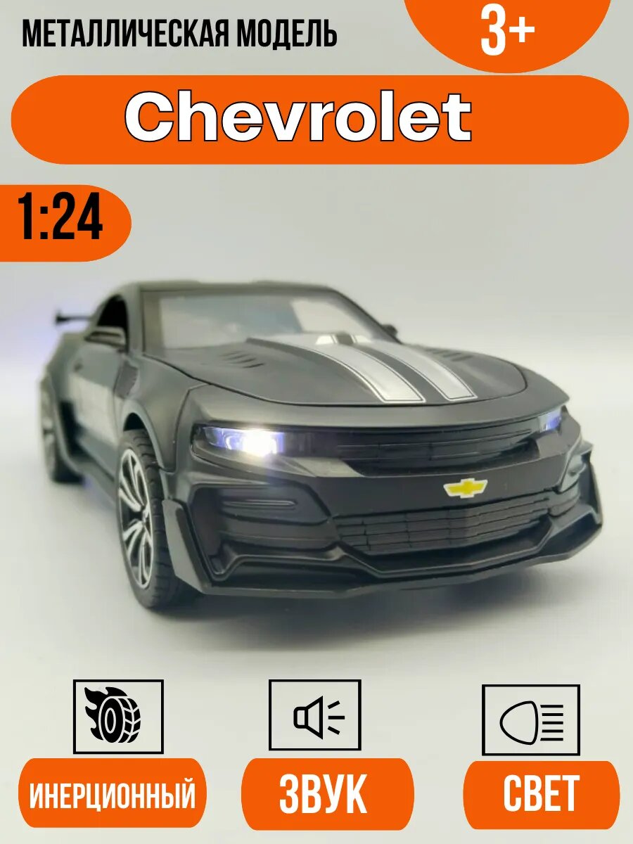 Машинка металлическая Chevrolet Camaro с дымом 1\24
