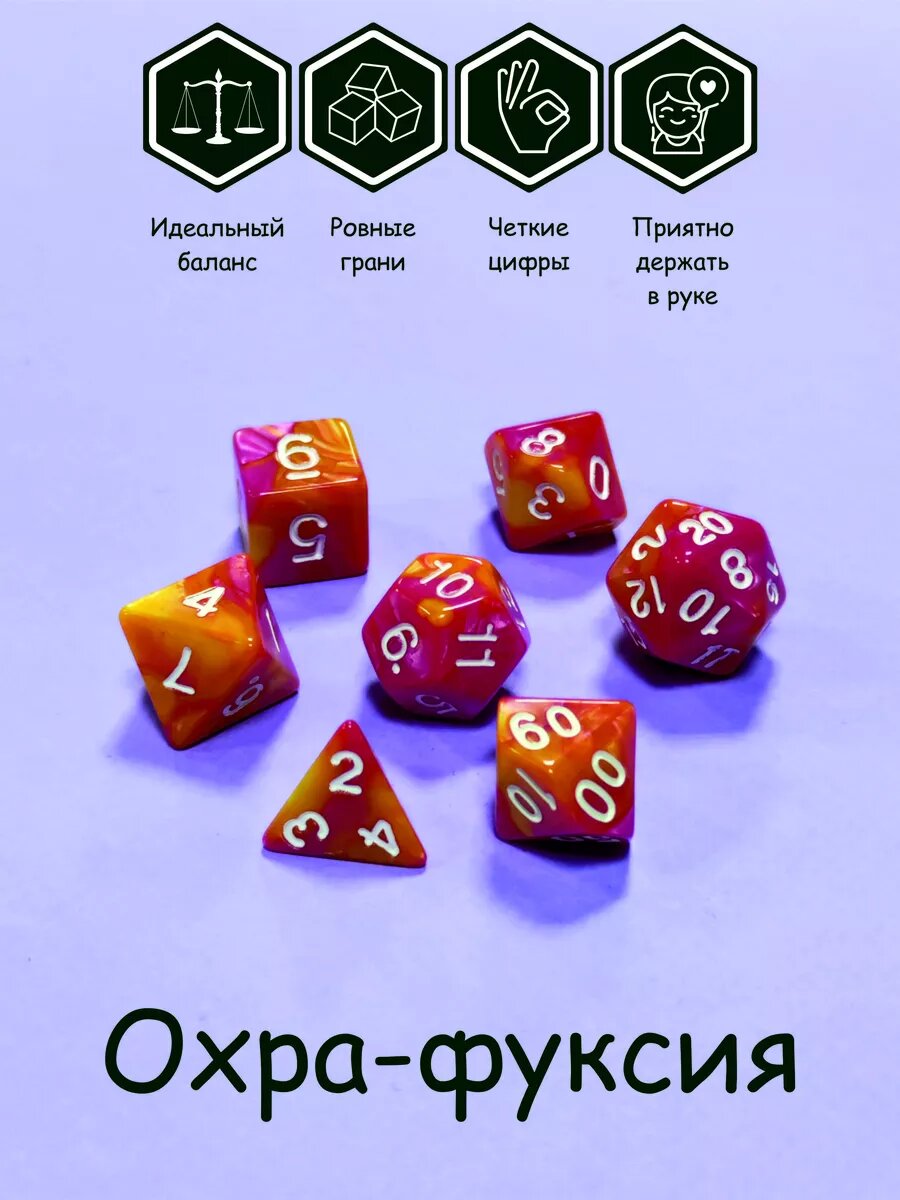 Кубики для ДнД (DnD), Pathfinder дайсы, набор 7шт