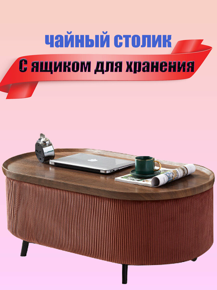 Журнальный стол