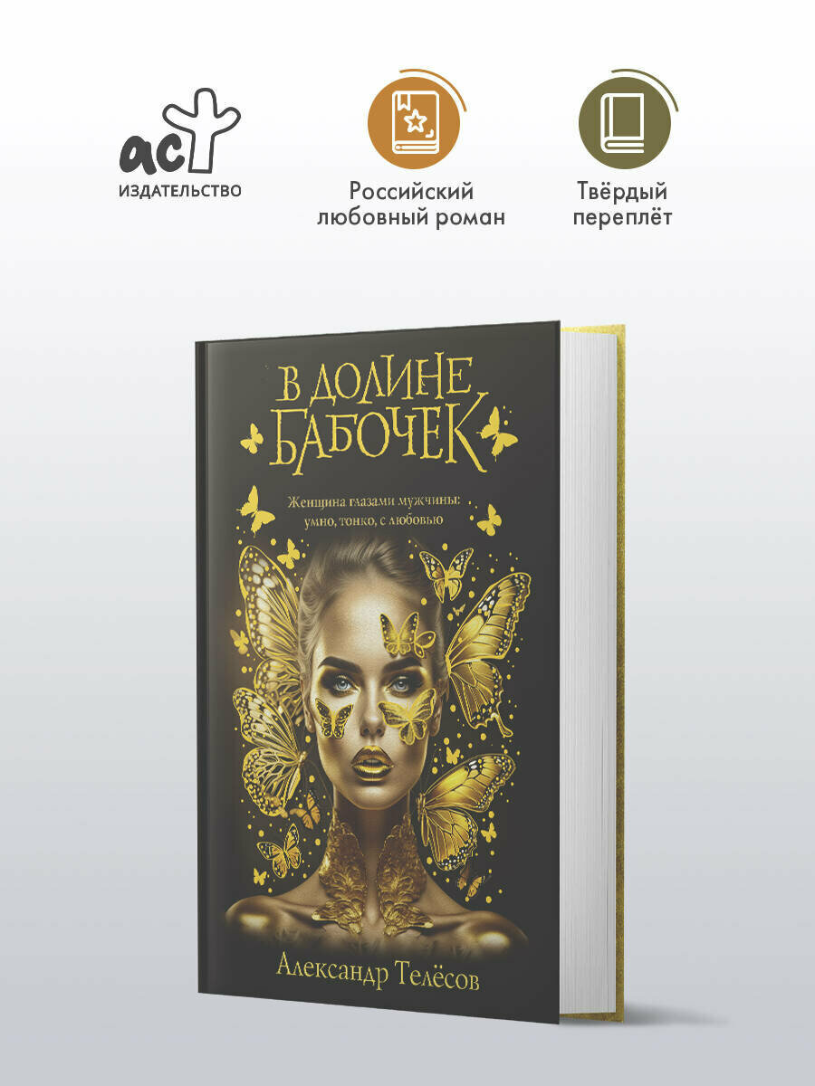 В долине бабочек