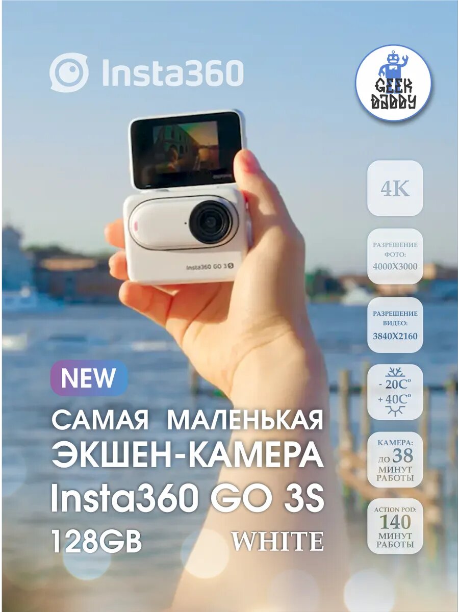 Экшн-камера Insta360 Go 3S, 4К, Wi-Fi, широкий угол обзора, 170 мин. работы, белая