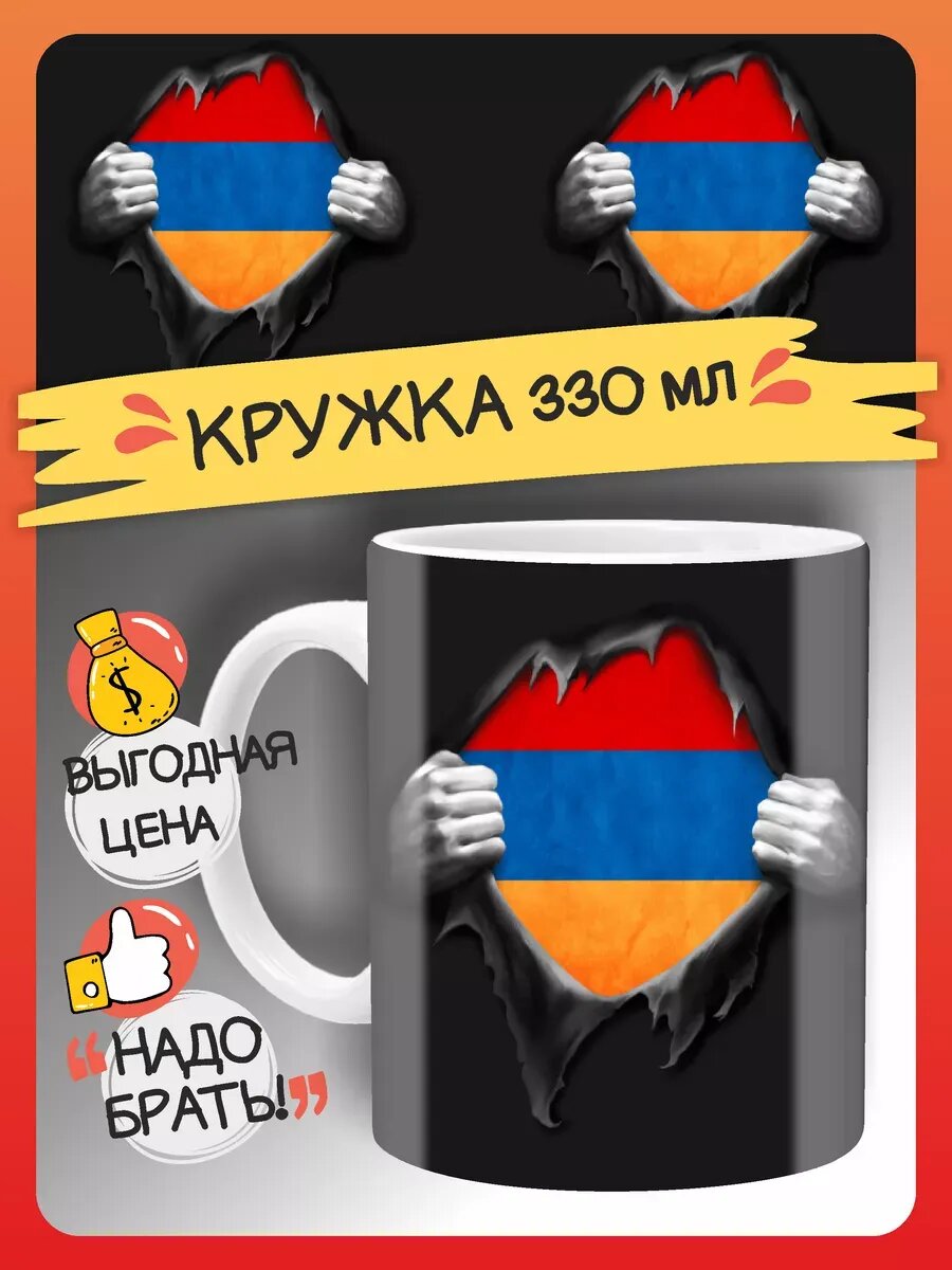Кружка Респубика Армения в подарок