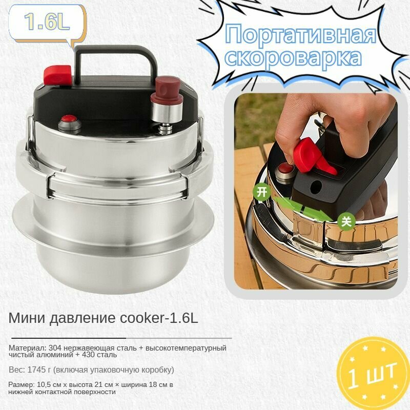 Портативная скороварка для улицы, 1,6 л, самодвижущаяся автомобильная бытовая скороварка для кемпинга, рисоварка, нержавеющая сталь, 1 шт