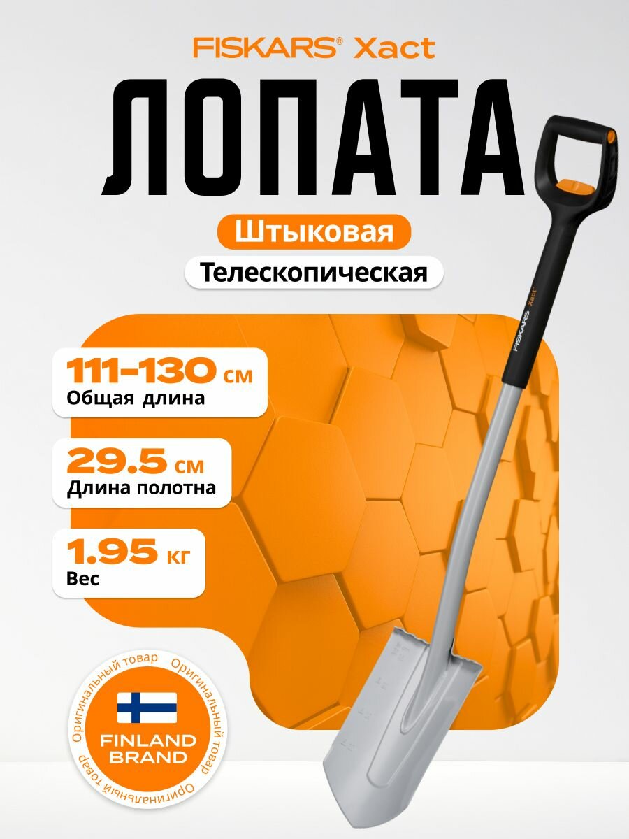 Лопата штыковая телескопическая с черенком FISKARS Xact (1066732)
