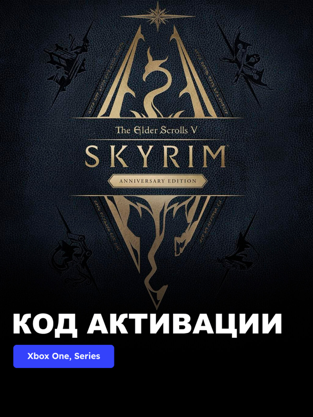 Игра The Elder Scrolls V Skyrim Anniversary Edition Xbox One, Xbox Series X|S электронный ключ Аргентина