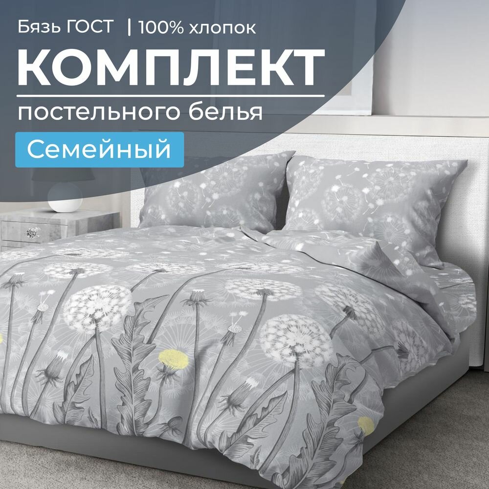 Комплект постельного белья Семейный, бязь ГОСТ, 100% хлопок, (Бредбери)