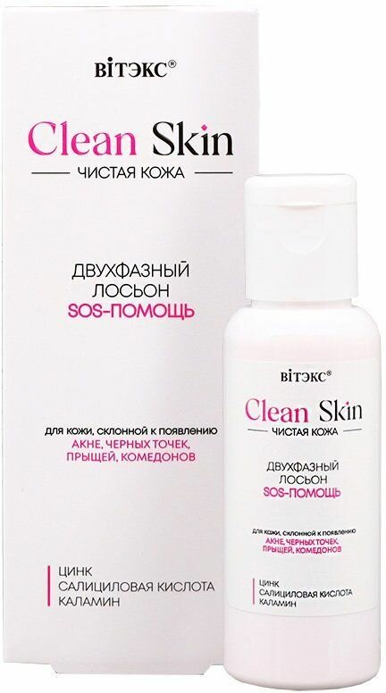 Лосьон для лица Витэкс "Clean Skin", SOS-помощь, двухфазный, с цинком, салициловой кислотой и каламином, 50 мл