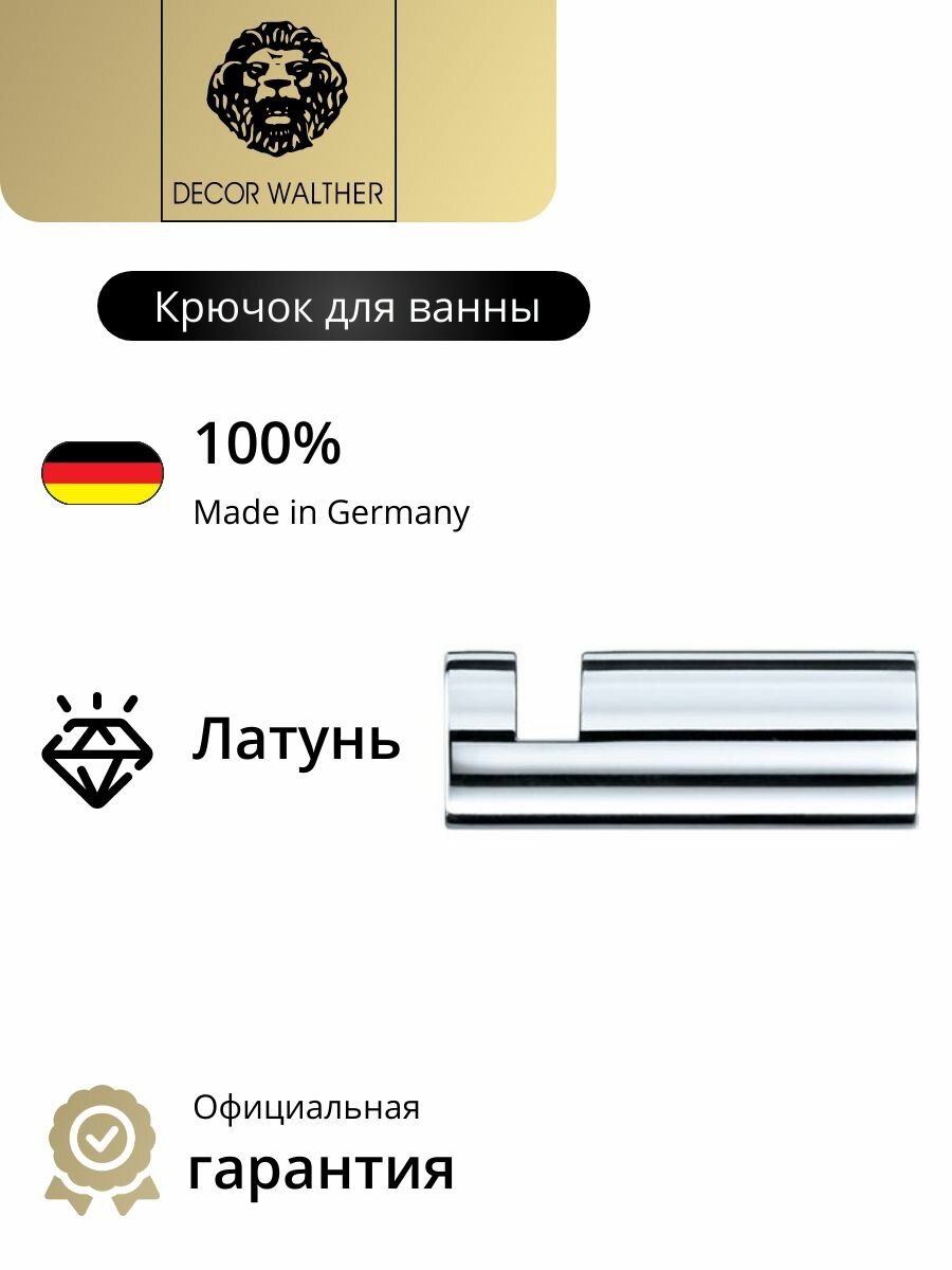 Крючок для ванной Decor Walther Mikado, хром