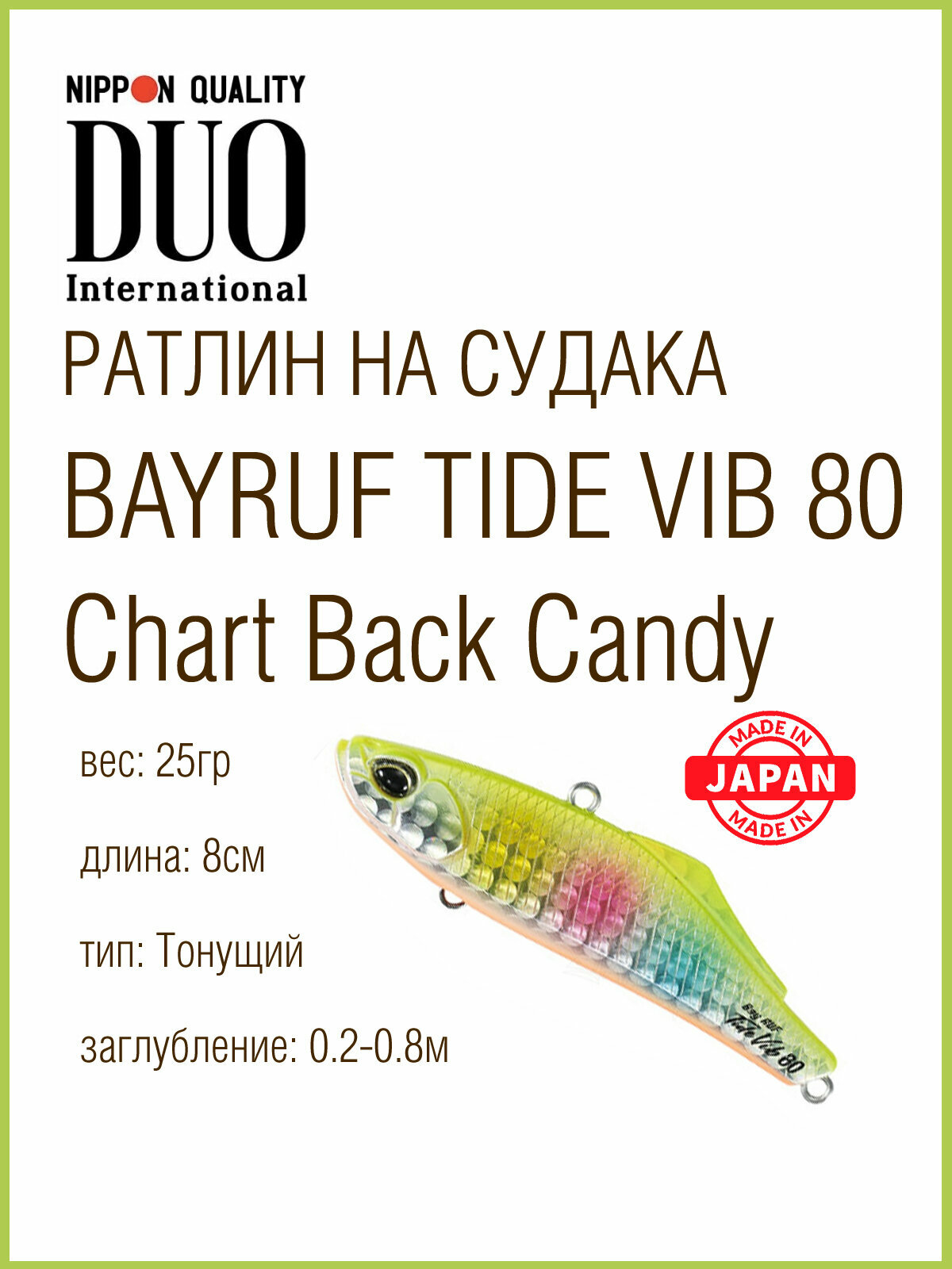 Ратлин на судака Duo Bayruf Tide Vib 80мм 25гр Chart Back Candy