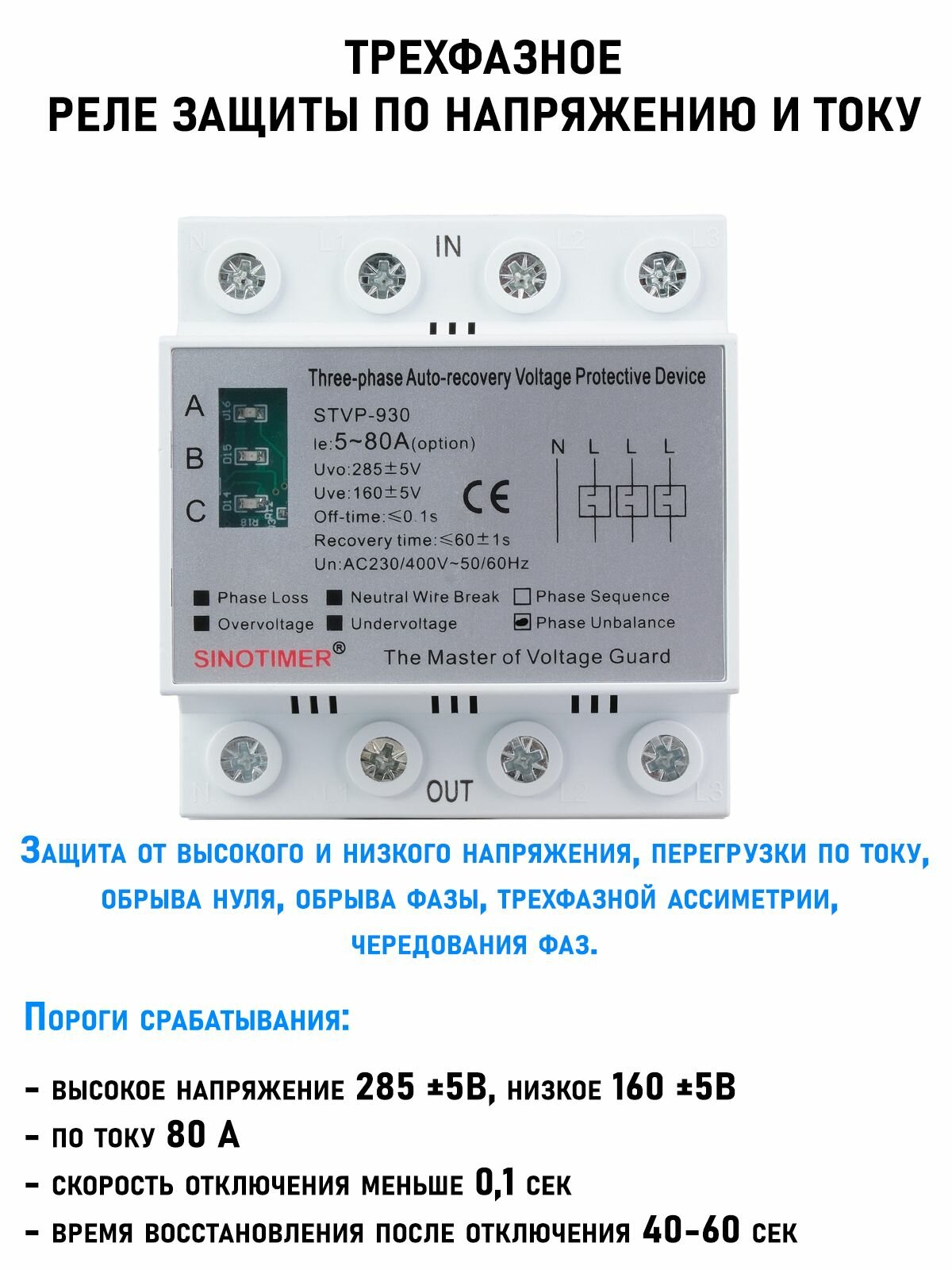 Трехфазное реле напряжения питание на 220В SVP-930, до 80А