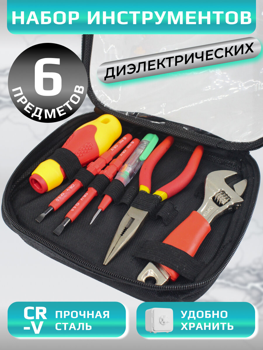 Набор инструмента диэлектрического 6 предметов с тестером + длинногубцы + ключ