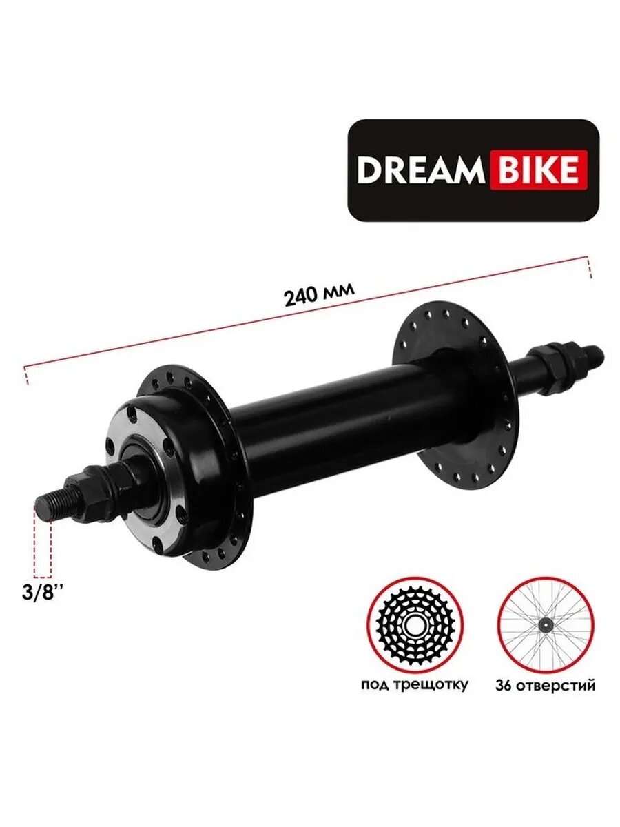 Втулка задняя Dream Bike, для FATBIKE, 36 отверстий, под тре