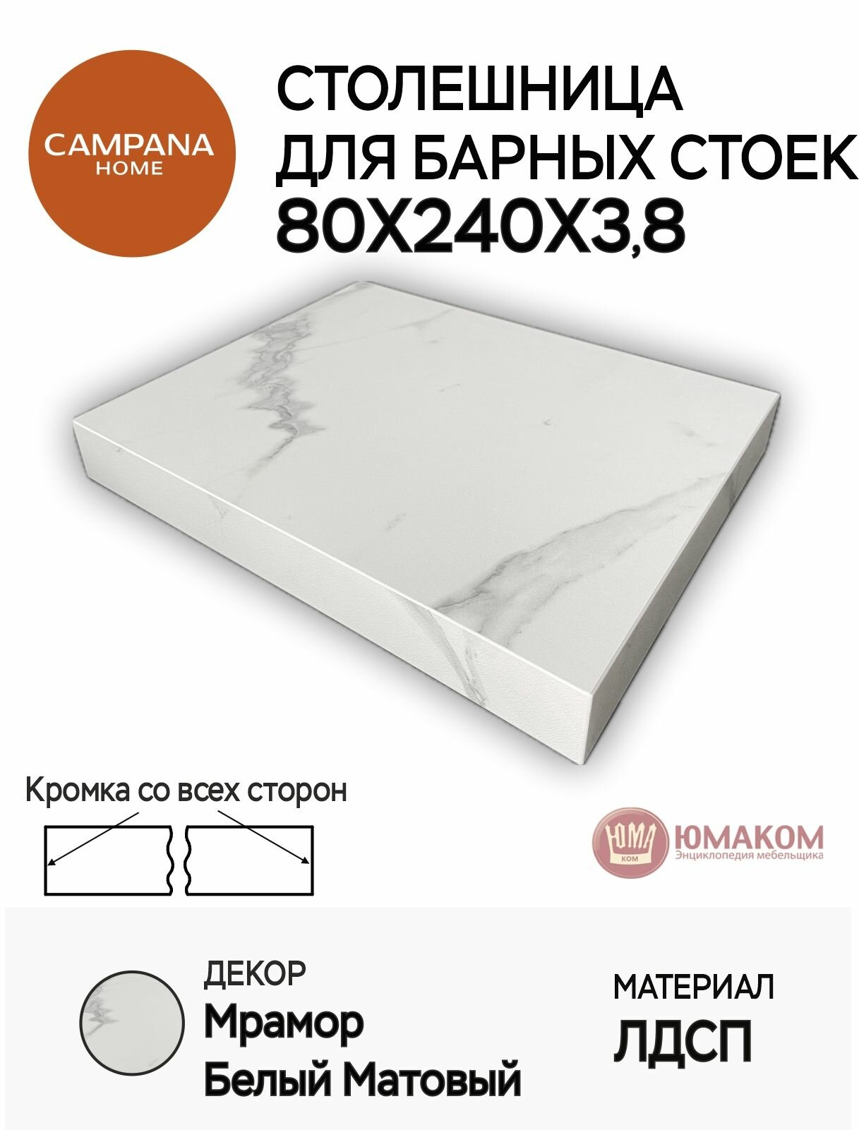 Столешница Мрамор Белый Матовый, 80х240х3,8 см